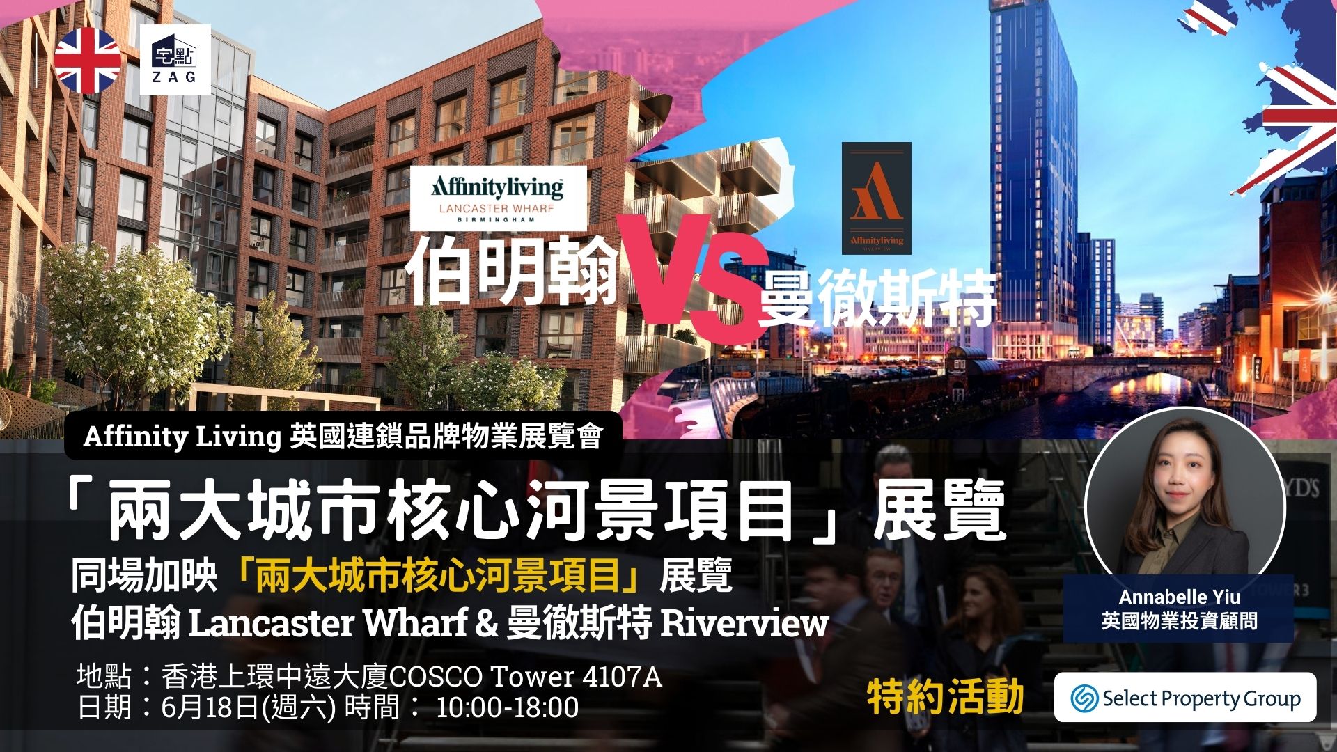 英國兩大城市核心地區河景項目：曼徹斯特 & 伯明翰 - Zagdim 宅點海外