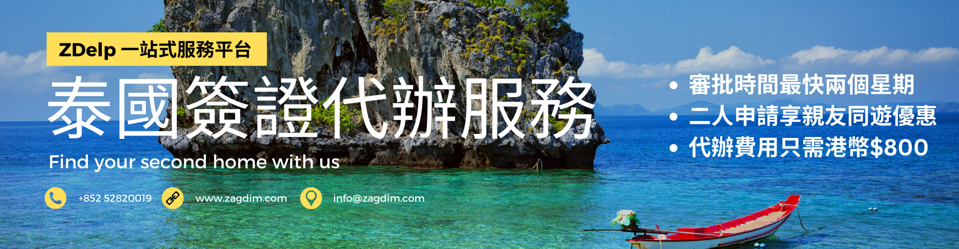 泰國退休簽證 O-A Visa 代辦服務 - Zagdim 宅點海外