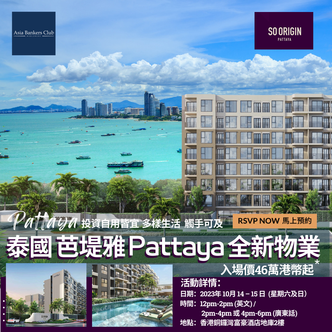 泰國芭堤雅全新鐵路物業 SO Origin Pattaya - Zagdim 宅點海外