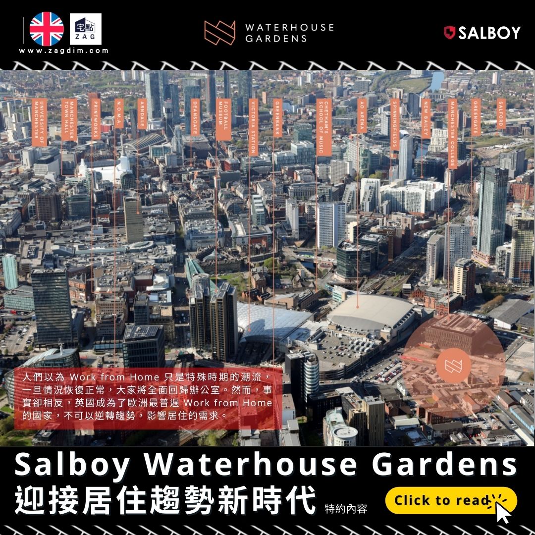 Salboy Waterhouse Gardens：迎接居住趨勢新時代 - Zagdim 宅點海外