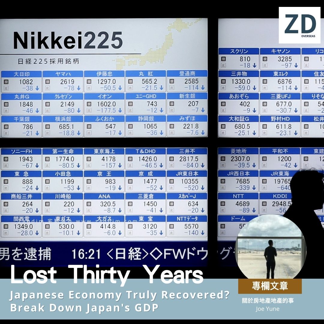 Japanese Economy Truly Recovered? Break Down Japan's GDP - Zagdim 宅點海外