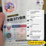 泰國180天目的地簽證 (Destination Thailand Visa, DTV) - 申請, 費用, 申請注意事項 - Zagdim 宅點海外