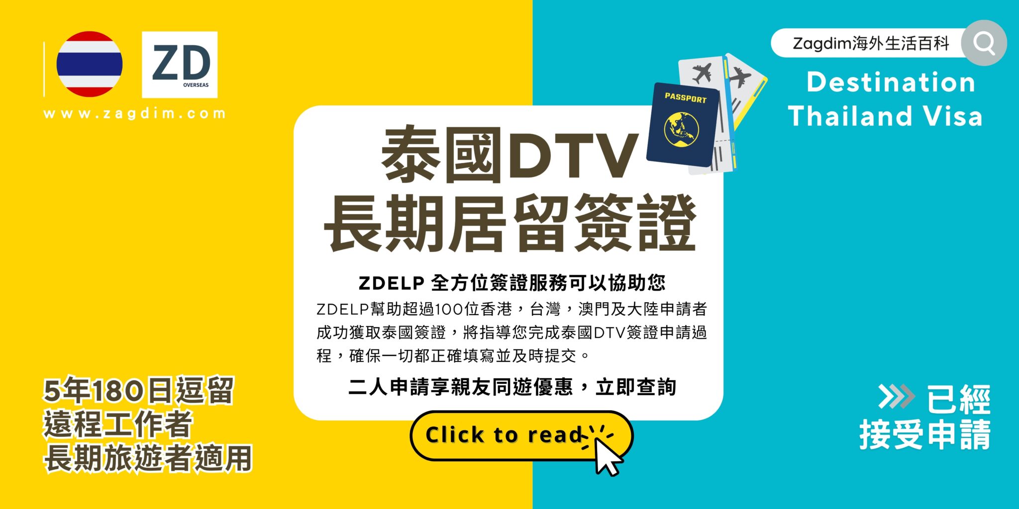 泰國180天目的地簽證 (Destination Thailand Visa, DTV) - 申請, 費用, 申請注意事項 - Zagdim 宅點海外