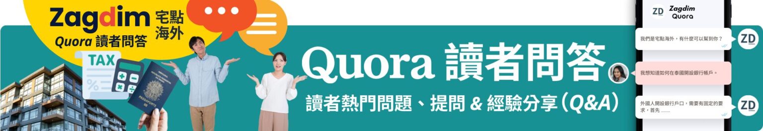 外國人在泰國開設銀行戶口的全面指南（2025年最新更新） - Zagdim 宅點海外